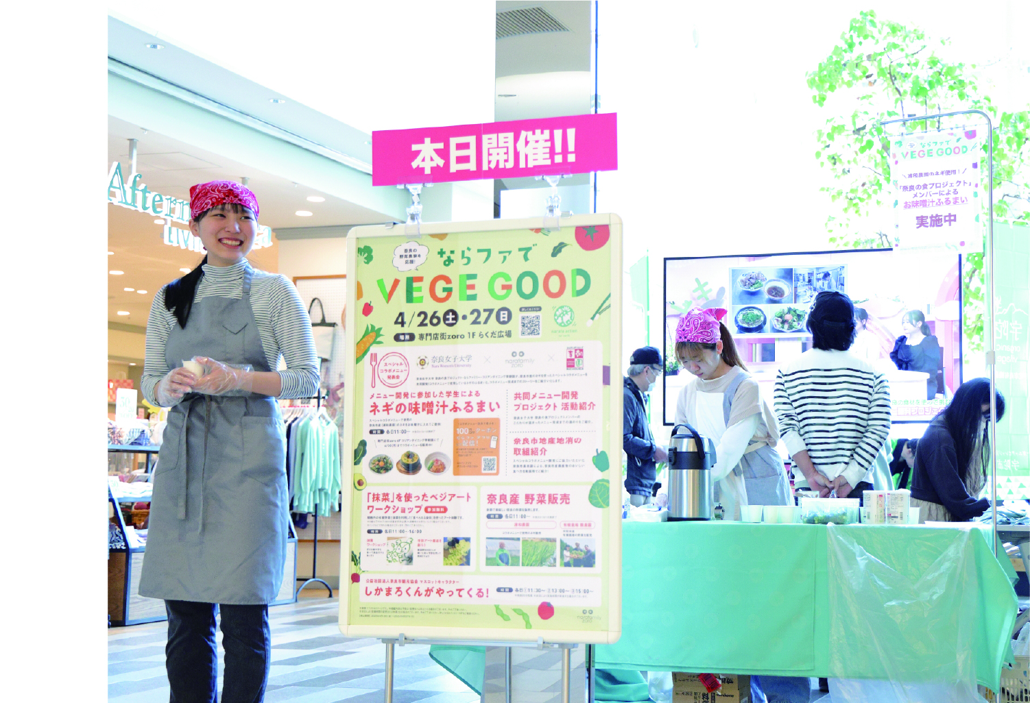 【地産地消の取り組み】奈良女子大学との共同メニュー開発 〈後編〉お披露目イベントレポ ｜ narafa action ｜ narafamily | ならファミリー